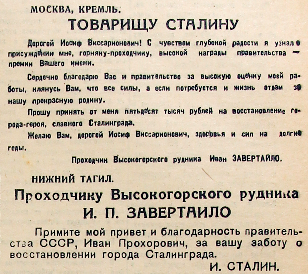 Москва, Кремль, товарищу Сталину